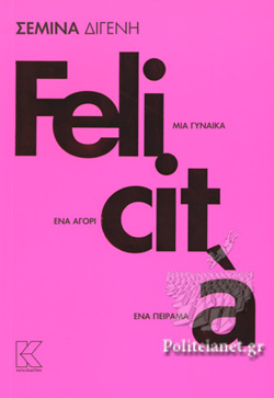 Felicita - Διγενη Σεμινα - Βιβλιοπωλείο Πολιτεία