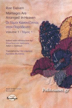 Οι Γαμοι Κανονιζονται Στον Παραδεισο (πρωτος Τομος) // (διγλωσση Εκδοση ...
