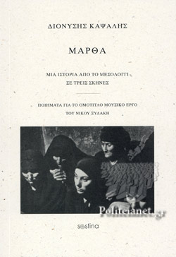 Μαρθα: Μια Ιστορια Απο Το Μεσολογγι (σε Τρεις Σκηνες) // Ποιηματα Για ...