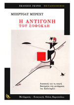 Η Αντιγονη Του Σοφοκλη // Διασκευη Για Τη Σκηνη Βασισμενη Στη Μεταφραση ...