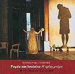 ΡΟΜΕΟ ΚΑΙ ΙΟΥΛΙΕΤΑ, Η ΤΡΙΤΗ ΜΝΗΜΗ // ΙΔΕΑ ΚΑΙ ΣΚΗΝΟΘΕΣΙΑ: ΜΙΧΑΗΛ ...