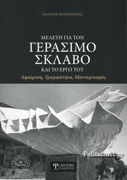 Μελετη Για Τον Γερασιμο Σκλαβο Και Το Εργο Του // Αφαιρεση, Τραγικοτητα ...