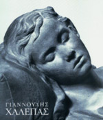 Γιαννουλης Χαλεπας (καταλογος) // Εθνικη Πινακοθηκη Μουσειο Αλεξανδρου ...