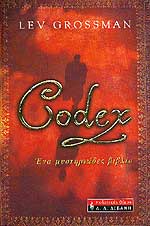 Codex // Ενα Μυστηριωδες Βιβλιο - Grossman Lev - Βιβλιοπωλείο Πολιτεία