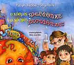 Ο Κοσμος Τρελαθηκε Ή Ο Κοσμος Ζεσταθηκε; - Σαββα-ρουμπατη Μαιρη ...