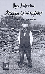Αντηχηση Απ' Το Παρελθον // Δαφνομηλη 35 - Σολωνος 69 - Βαμβουνακη Μαρω ...