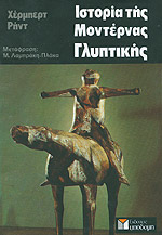 Ιστορια Της Μοντερνας Γλυπτικης (χαρτοδετη Εκδοση) - Read Herbert ...