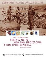 Χωμα Και Νερο - Απο Την Προιστορια Στην Τριτη Χιλιετια // Θεσσαλικη ...