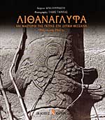 Λιθαναγλυφα // Και Μαστοροι Της Πετρας Στη Δυτικη Θεσσαλια 19ος Αρχες ...