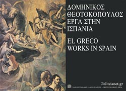 Δομηνικος Θεοτοκοπουλος (τριτος Τομος) // Βυζαντιο Και Ιταλια ...