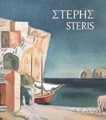 Στερης (εργα Απο Τη Συλλογη Κουτουλακη) - Βιβλιοπωλείο Πολιτεία