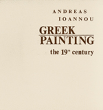 Η ΕΛΛΗΝΙΚΗ ΖΩΓΡΑΦΙΚΗ (ΑΓΓΛΙΚΟ-ΣΚΛΗΡΟΔΕΤΗ ΕΚΔΟΣΗ) // 19ος ΑΙΩΝΑΣ ...
