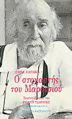 Ο Στοχαστης Του Μαρουσιου // Συνεντευξεις Με Τον Γιαννη Τσαρουχη ...