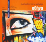Ανιχνευοντας Το Εφημερο - Αθηνα // Γκραφιτι, Τοιχογραφιες, Επιγραφες ...
