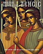ΔΕΗΣΙΣ ΜΟΝΑΧΗΣ ΟΛΥΜΠΙΑΔΟΣ (ΔΙΓΛΩΣΣΟ) // ΕΠΙΛΟΓΗ ΑΠΟ ΤΟ ΑΓΙΟΓΡΑΦΙΚΟ ΤΗΣ ...
