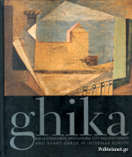 Ghika Και Η Ευρωπαικη Πρωτοπορια Του Μεσοπολεμου - Συλλογικο ...