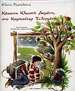 ΚΟΚΚΙΝΗ ΚΛΩΣΤΗ ΔΕΜΕΝΗ ΣΤΟ ΚΟΜΠΙΟΥΤΕΡ ΤΥΛΙΓΜΕΝΗ - ΠΕΡΙΚΛΕΟΥΣ ΕΛΕΝΑ ...