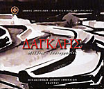 ΧΡΗΣΤΟΣ ΔΑΓΚΛΗΣ (ΔΙΓΛΩΣΣΗ ΕΚΔΟΣΗ) // ΜΕΛΑΝΙΑ - ΥΔΑΤΟΓΡΑΦΙΕΣ ...