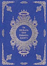 Τα Σχεδια Του Ραφαηλ Σαντι // Χαρακτικα Απο Τον G. Greatbach ...