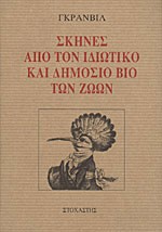 Σκηνες Απο Τον Ιδιωτικο Και Δημοσιο Βιο Των Ζωων - Grandville (jean ...