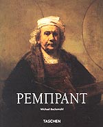 Ρεμπραντ 1606-1669 // Η Μυστηριακη Αποκαλυψη Της Φορμας - Bockemuhl ...