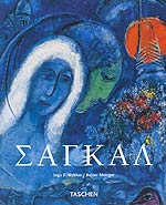 ΜΑΡΚ ΣΑΓΚΑΛ 1887-1985 // Η ΖΩΓΡΑΦΙΚΗ ΩΣ ΠΟΙΗΣΗ - WALTHER F. INGO ...