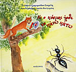Κι Ο Κοσμος Ηρθε Τα Πανω Κατω - Γρηγοριαδου-σουρελη Γαλατεια ...