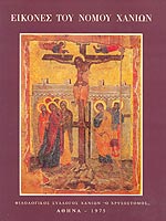 ΕΙΚΟΝΕΣ ΤΟΥ ΝΟΜΟΥ ΧΑΝΙΩΝ // ΑΦΙΕΡΩΜΑ ΣΤΑ 75 ΧΡΟΝΙΑ (1899-1974) ΑΠΟ ΤΗΝ ...