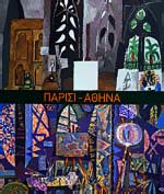 ΠΑΡΙΣΙ - ΑΘΗΝΑ 1863-1940 (ΚΑΤΑΛΟΓΟΣ) // ΕΘΝΙΚΗ ΠΙΝΑΚΟΘΗΚΗ ΜΟΥΣΕΙΟ ...