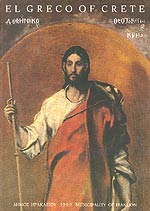 ΔΟΜΗΝΙΚΟΣ ΘΕΟΤΟΚΟΠΟΥΛΟΣ // ΕΚΘΕΣΗ ΜΕ ΑΦΟΡΜΗ ΤΑ 450 ΧΡΟΝΙΑ ΑΠΟ ΤΗ ...