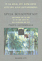 Τι Να Ειναι Στο Κατω Κατω, Αυτο Που Ειναι Ζωγραφισμενο; // Ζωγραφικη ...