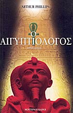 Ο Μαυρος Καβαλαρης Του Μονιουμεντ Ροκ - Amour Louis. L' - Βιβλιοπωλείο ...