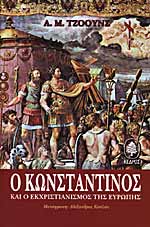 Ο Κωνσταντινος Και Ο Εκχριστιανισμος Της Ευρωπης - Jones M. Arnold ...