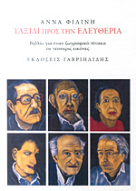 Ταξιδι Προς Την Ελευθερια // Βιβλιο Για Εναν Ζωγραφικο Πινακα Σε ...