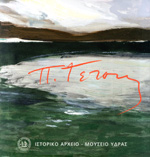 Π. Τετσης (διγλωσση Εκδοση, Ελληνικα - Αγγλικα) // 11 Αυγουστου - 15 ...
