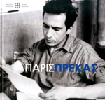 Παρις Πρεκας // Διγλωσση Εκδοση, Ελληνικα-αγγλικα - Συλλογικο ...