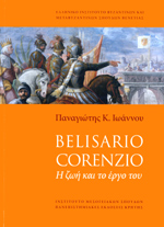 Belisario Corenzio // Η Ζωη Και Το Εργο Του - Ιωαννου Κ. Παναγιωτης ...