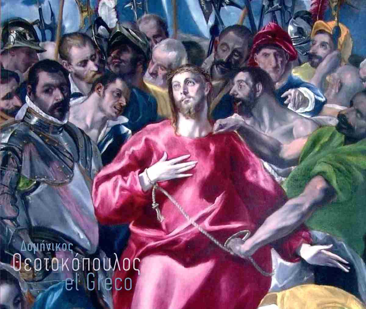 Δομήνικος Θεοτοκόπουλος El Greco (χαρτόδετη Έκδοση) // (δίγλωσση Έκδοση ...
