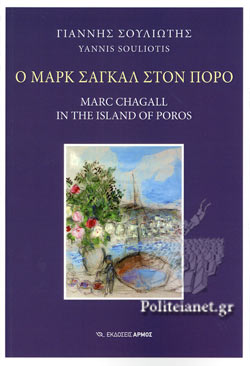 Ο ΜΑΡΚ ΣΑΓΚΑΛ ΣΤΟΝ ΠΟΡΟ (ΔΙΓΛΩΣΣΗ ΕΚΔΟΣΗ, ΕΛΛΗΝΙΚΑ - ΑΓΓΛΙΚΑ ...
