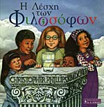 Η ΛΕΣΧΗ ΤΩΝ ΦΙΛΟΣΟΦΩΝ - PHILLIPS CHRISTOPHER - Βιβλιοπωλείο Πολιτεία