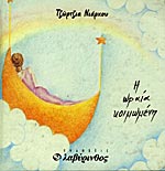 Η ΩΡΑΙΑ ΚΟΙΜΩΜΕΝΗ - ΘΕΛΩ ΝΑ ΞΕΡΕΙΣ ΚΑΤΙ (ΔΙΠΛΟ ΒΙΒΛΙΟ) - ΝΙΑΡΧΟΥ ...