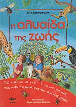 Η ΑΛΥΣΙΔΑ ΤΗΣ ΖΩΗΣ // ΠΩΣ ΜΕΓΑΛΩΝΕΙ ΕΝΑ ΦΥΤΟ; ΤΙ ΖΕΙ ΜΕΣΑ ΣΤΟ ΝΕΡΟ ...