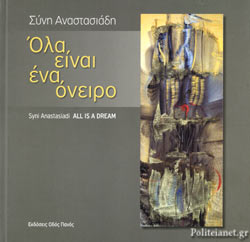 Ολα Ειναι Ενα Ονειρο (σκληροδετη Εκδοση) // (διγλωσση Εκδοση Ελληνικα ...