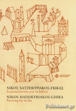 Ζωγραφιζοντας Για Τα Βιβλια // (διγλωσση Εκδοση, Ελληνικα-αγγλικα ...