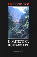 ΠΟΛΙΤΙΣΤΙΚΑ ΚΟΙΤΑΣΜΑΤΑ // ΠΡΟΤΑΣΕΙΣ ΓΙΑ ΤΗ ΔΙΑΤΗΡΗΣΗ ΚΑΙ ΤΗ ΔΙΑΧΕΙΡΙΣΗ ...