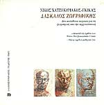 ΔΑΣΚΑΛΟΣ ΖΩΓΡΑΦΙΚΗΣ // ΔΥΟ ΑΝΕΚΔΟΤΑ ΚΕΙΜΕΝΑ ΓΙΑ ΤΗ ΖΩΓΡΑΦΙΚΗ ΚΑΙ ΤΗΝ ...