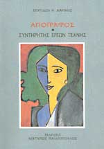 Αγιογραφος // Συντηρητης Εργων Τεχνης - Μαρινης Σπυρος - Βιβλιοπωλείο ...