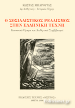 Ο Σοσιαλιστικος Ρεαλισμος Στην Ελληνικη Τεχνη // Κοινωνικο Οραμα Και ...