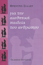 ΓΙΑ ΤΗΝ ΑΙΣΘΗΤΙΚΗ ΠΑΙΔΕΙΑ ΤΟΥ ΑΝΘΡΩΠΟΥ - SCHILLER FRIEDRICH. VON ...
