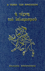 Η ΤΕΧΝΗ ΤΟΥ ΙΣΛΑΜΙΣΜΟΥ - BAMBOROUGH PHILIP - Βιβλιοπωλείο Πολιτεία
